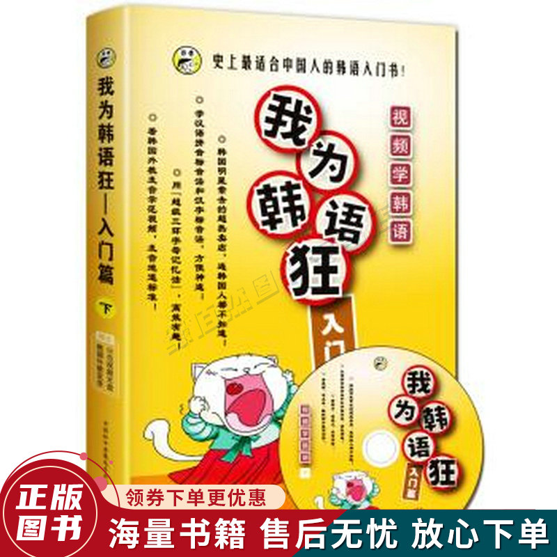 我为韩语狂：入门篇下