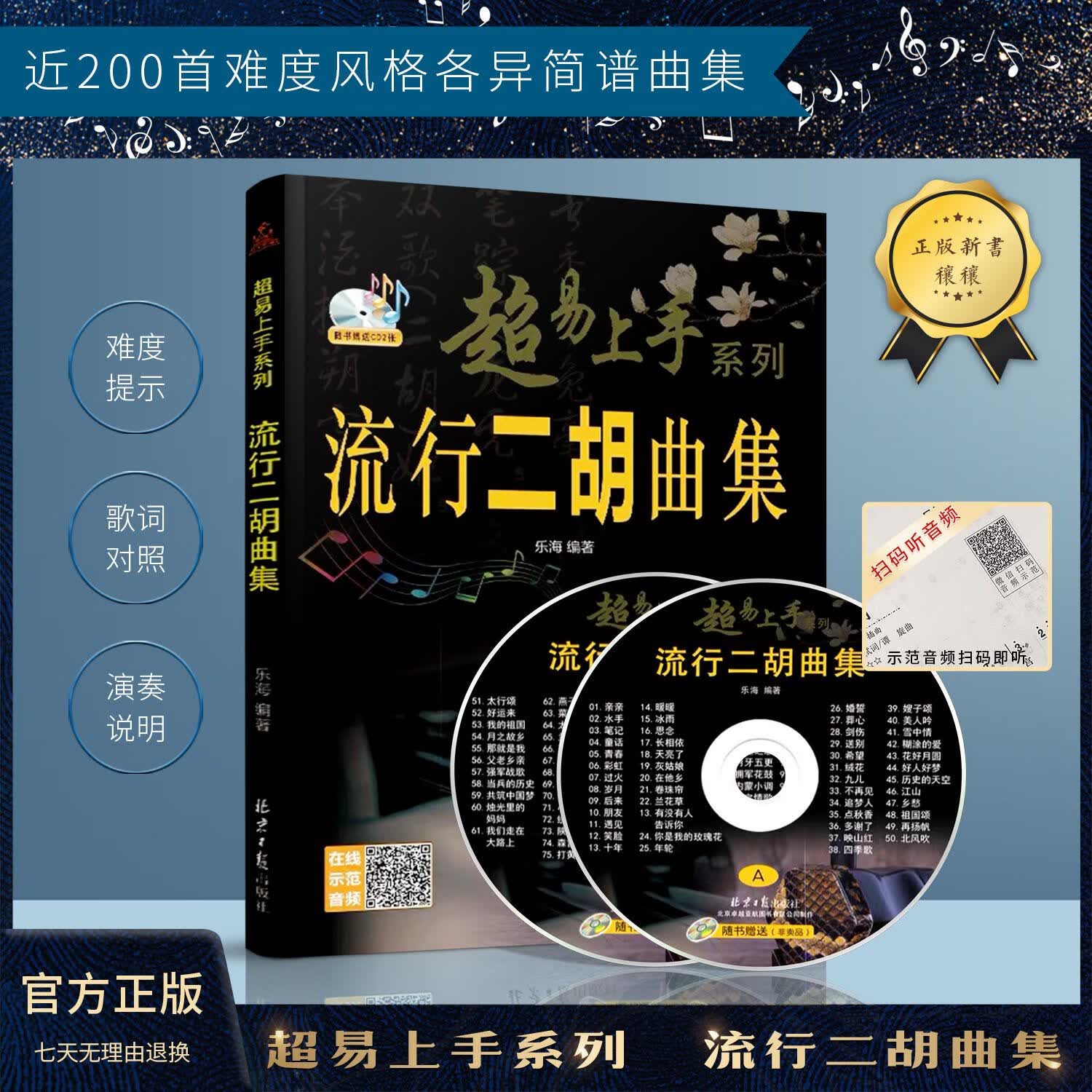 超易上手系列二胡曲集歌词简谱乐谱子初演奏