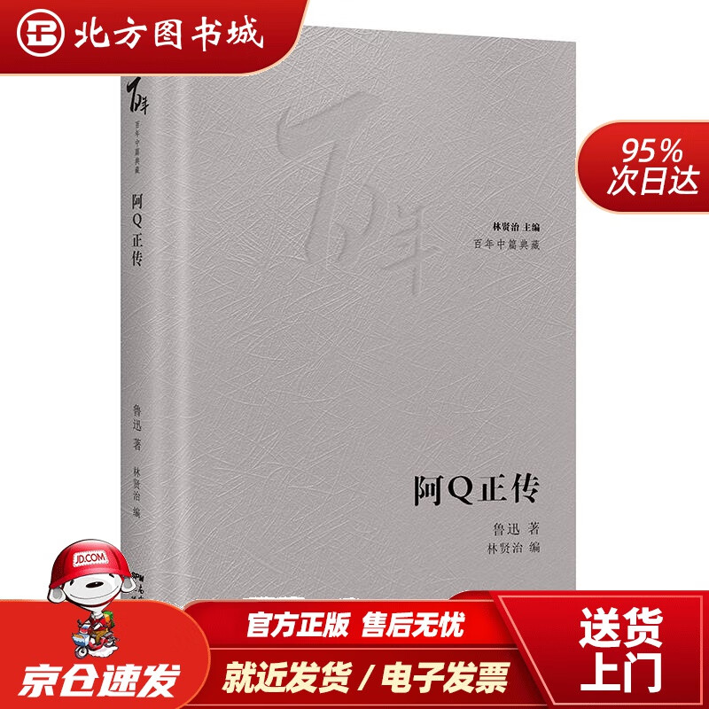 【现货】阿Q正传鲁迅花城出版社 绘本