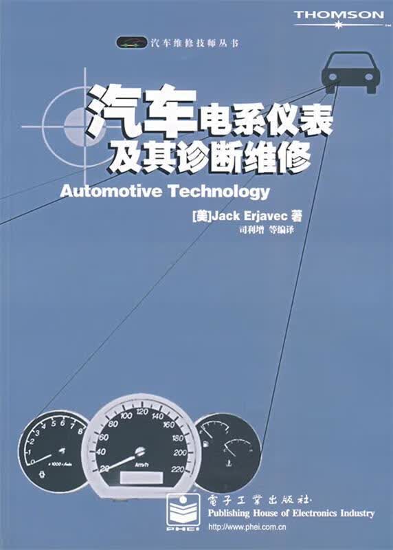 汽车电系仪表及其诊断维修