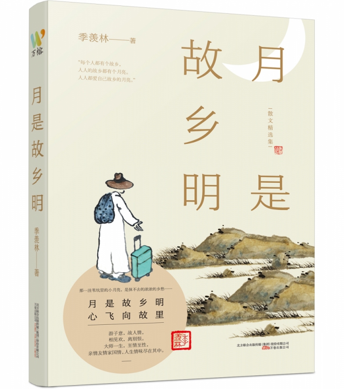 月是故乡明(散文精选集)