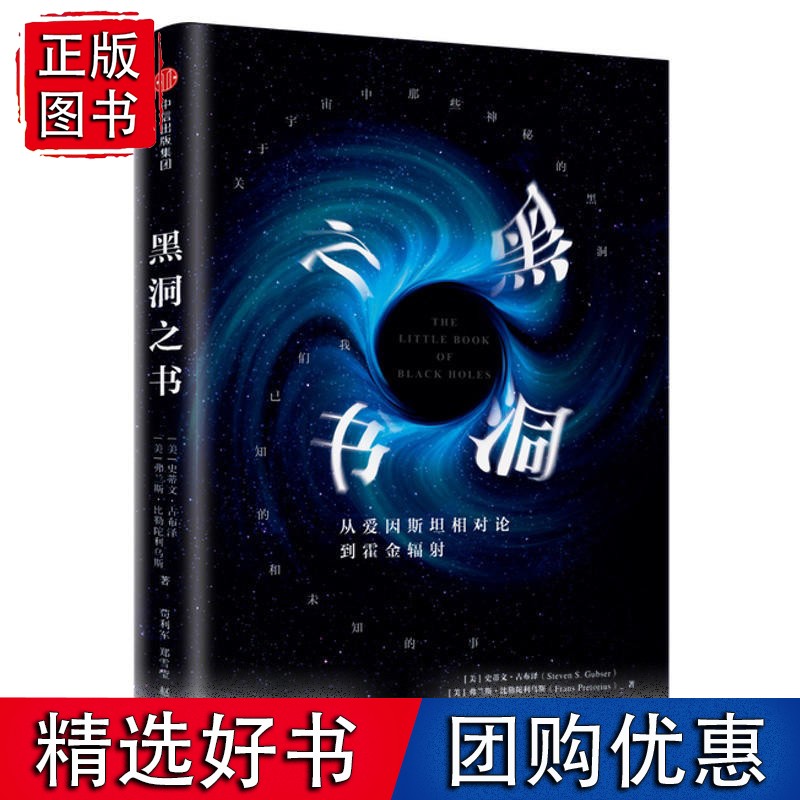 黑洞之书