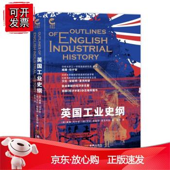 英国工业史纲