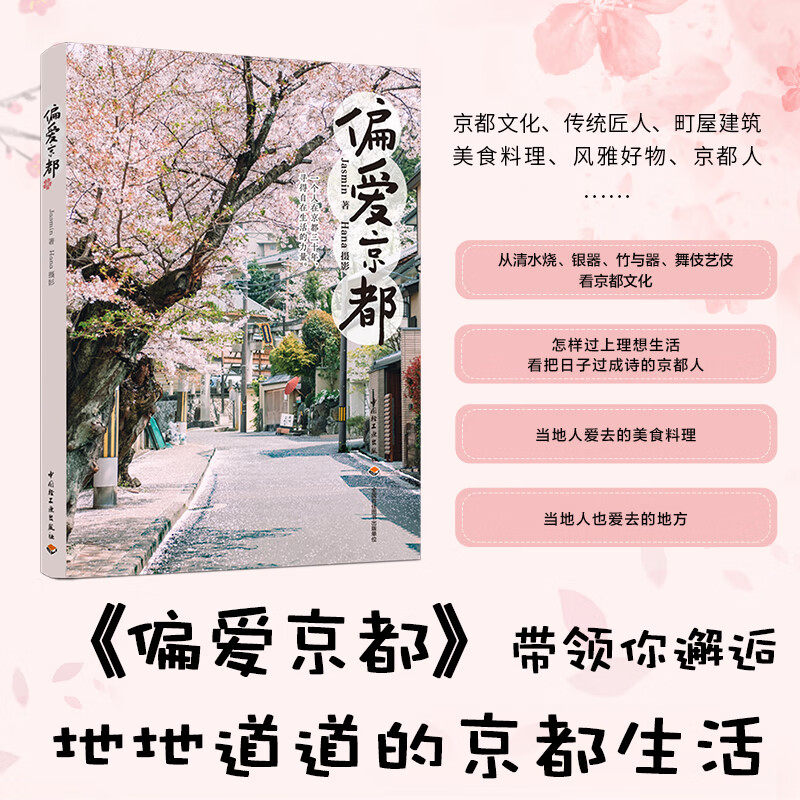 偏爱京都