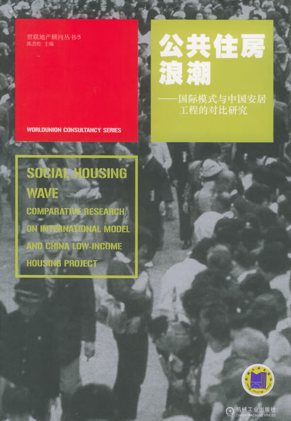 公共住房浪潮【精选】
