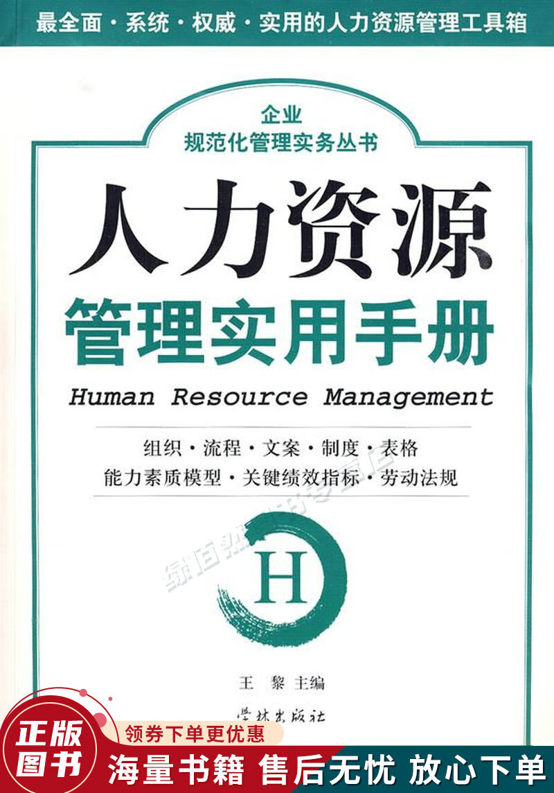 人力资源管理实用手册