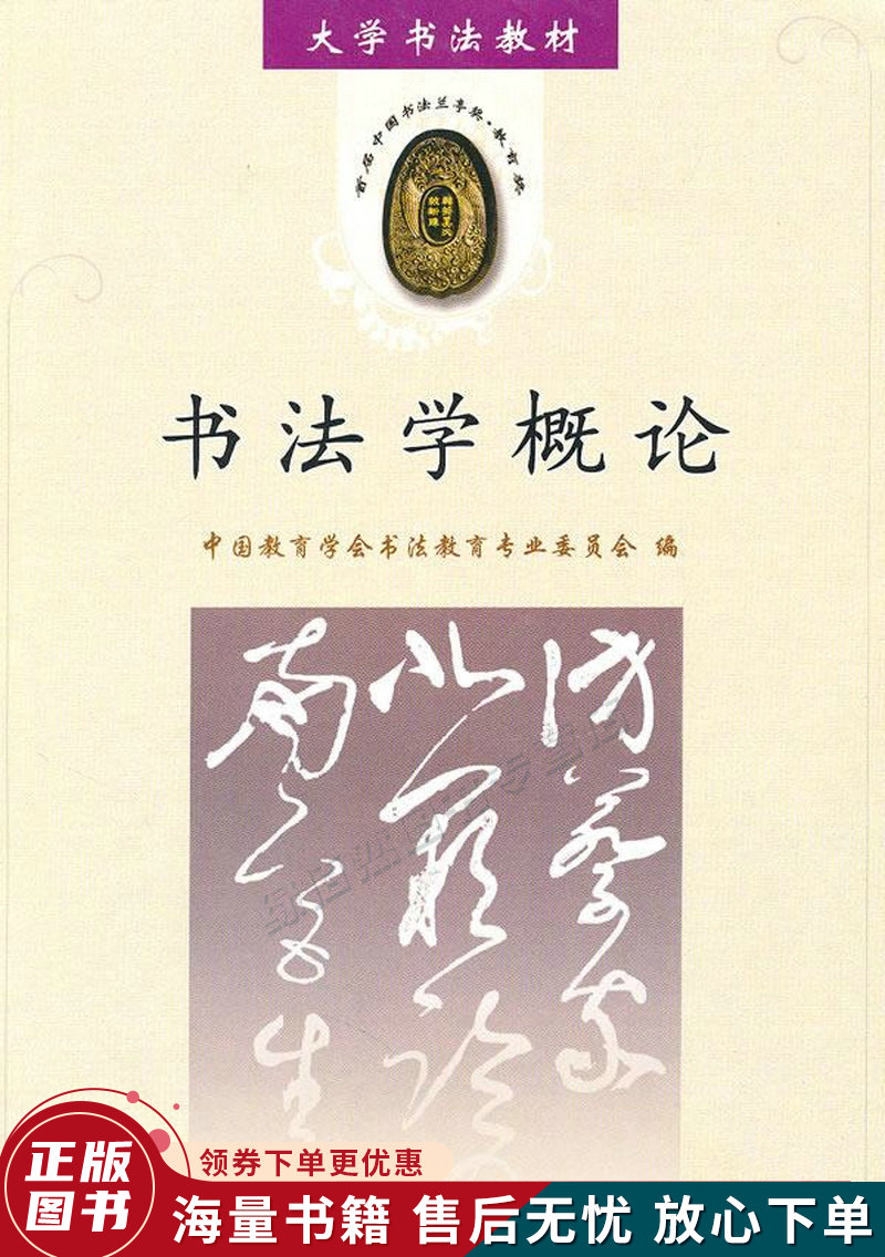 书法学概论