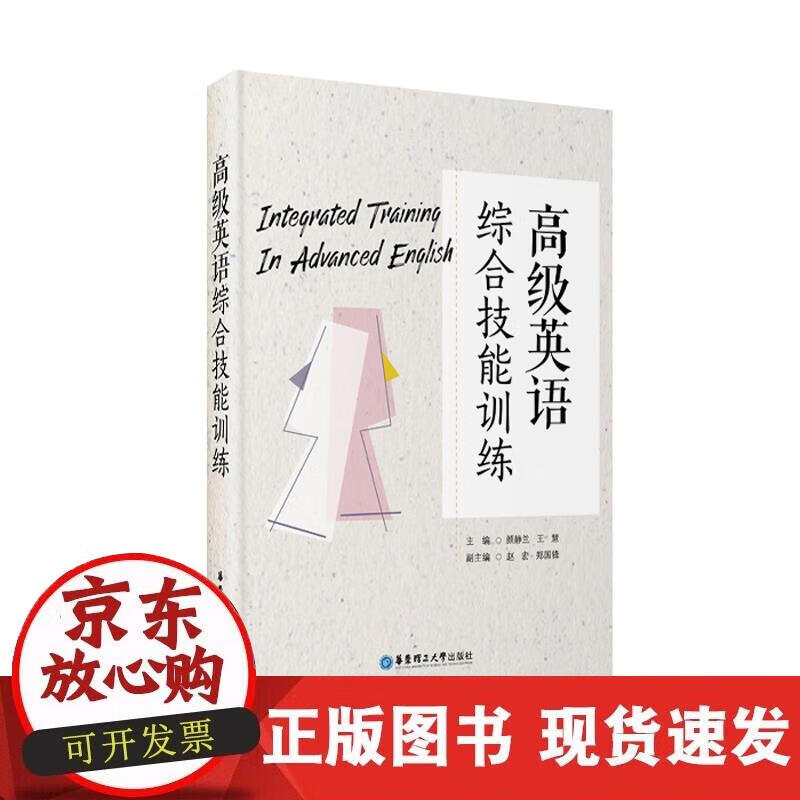 【现货】英语综合技能训练