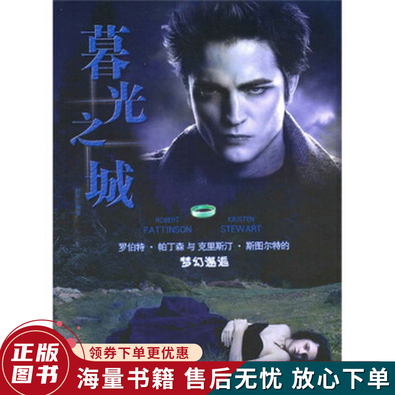 暮光之城
