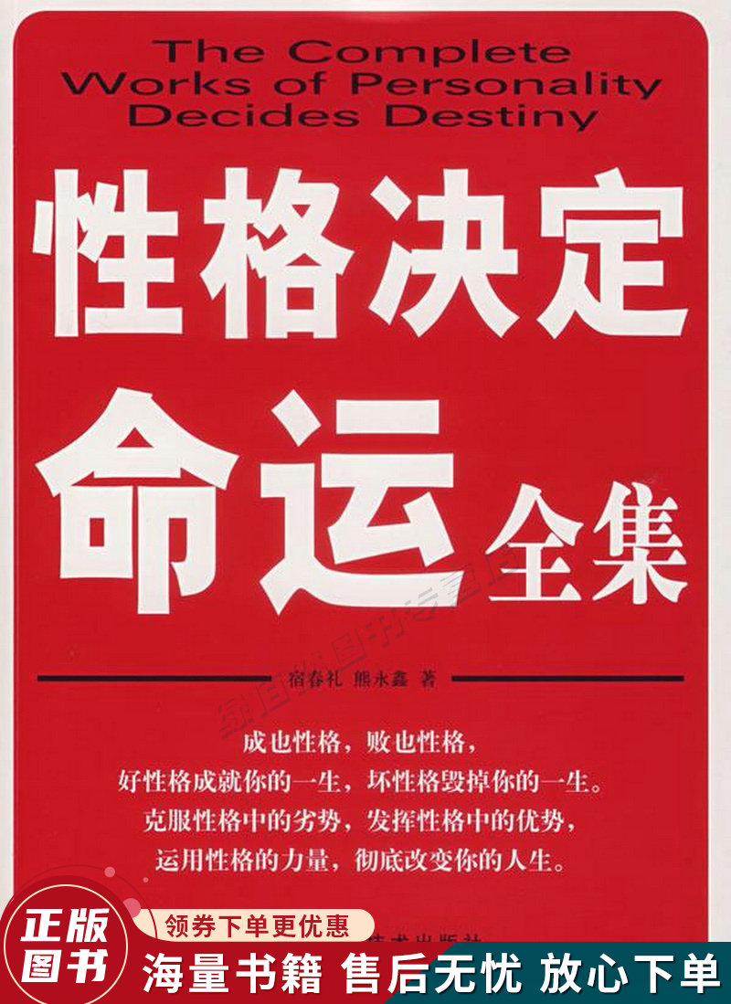 性格决定命运全集