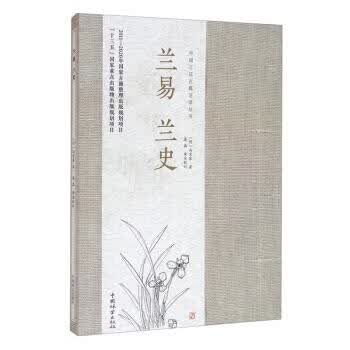 兰易兰史