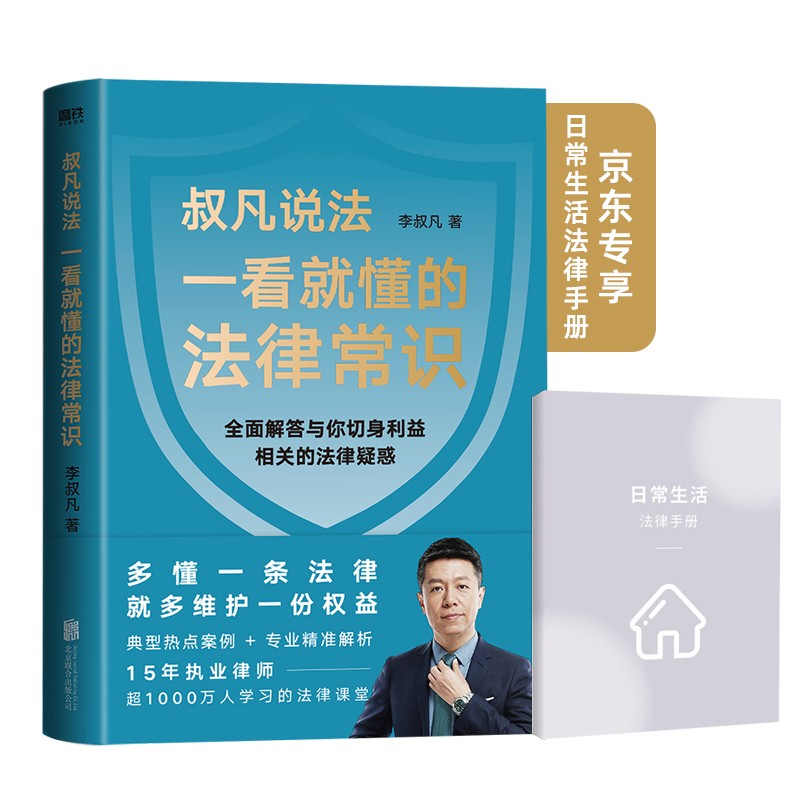 一看就懂的法律常识9787559657015