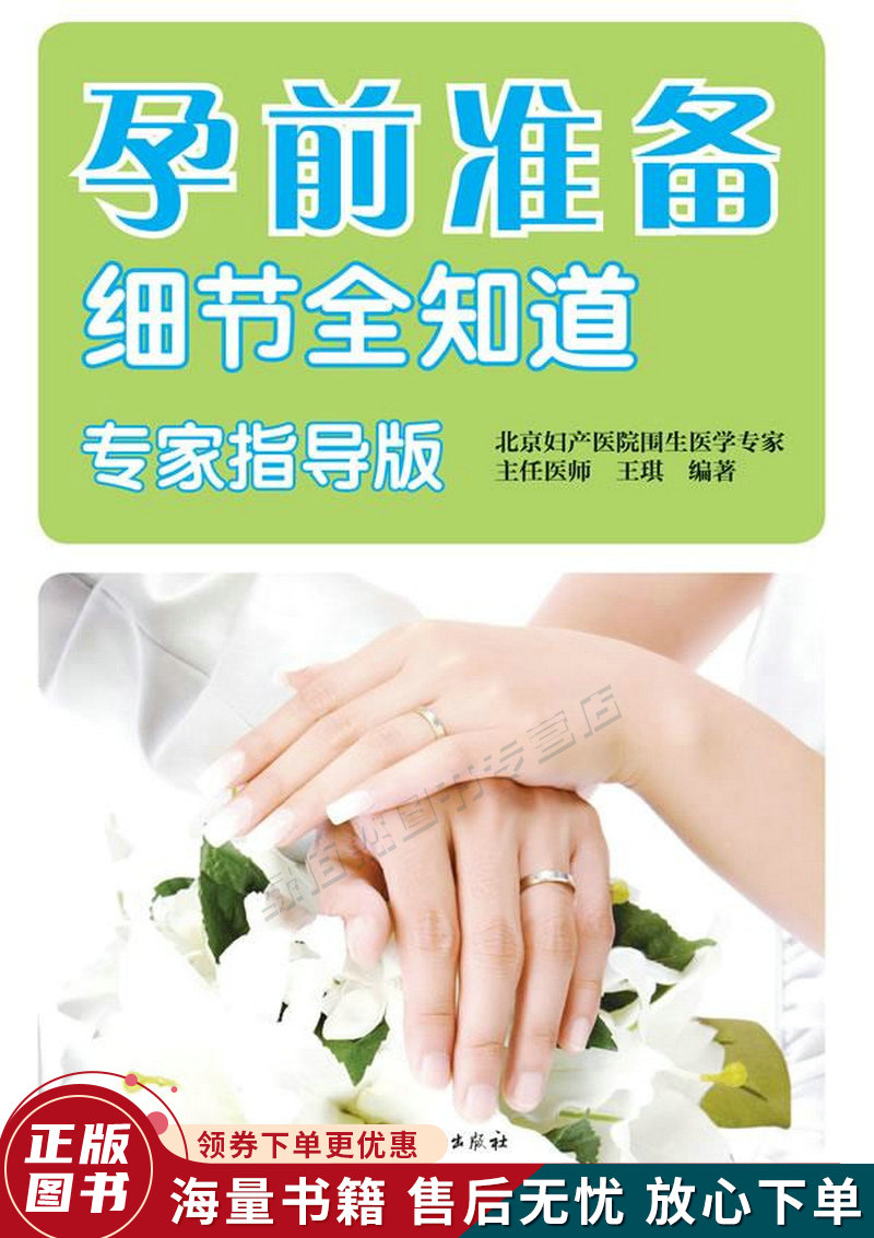 孕前准备细节全知道专家指导版