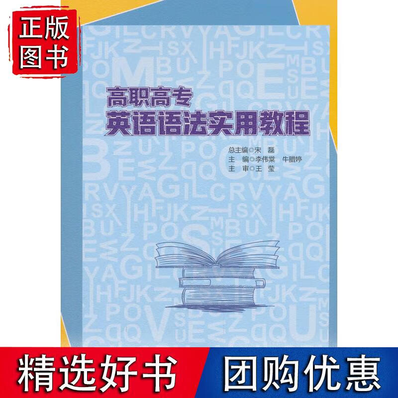 高职高专英语语法使用教程