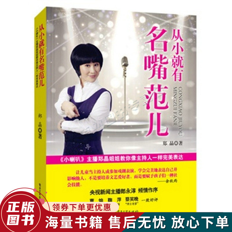 从小就有名嘴范儿
