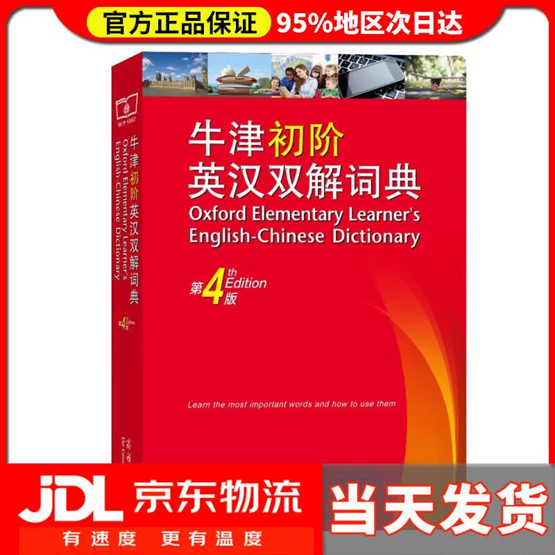 【系列自选】牛津中阶英汉双解词典(第5版·缩印本) 牛津初阶英汉双解词典（第4版）