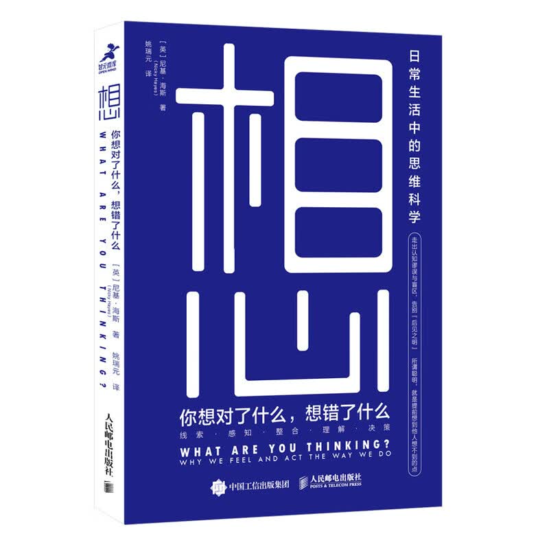 想：你想对了什么，想错了什么（智元微库出品）