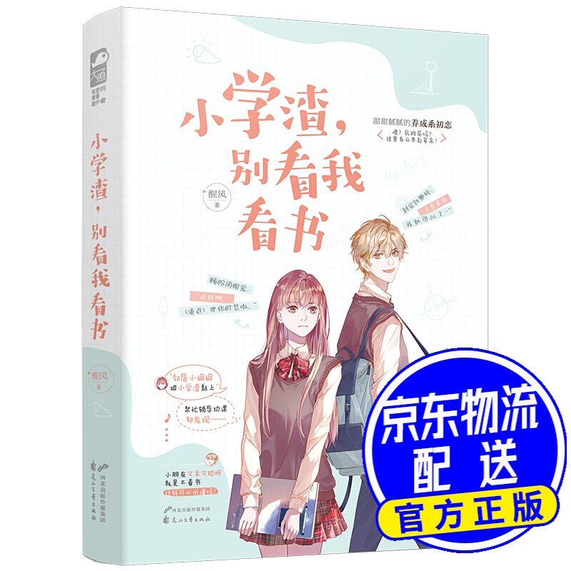 小学渣，别看我看书