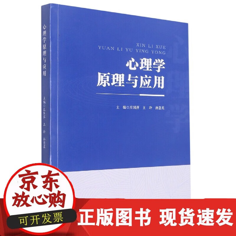 速发 心理学原理与应用