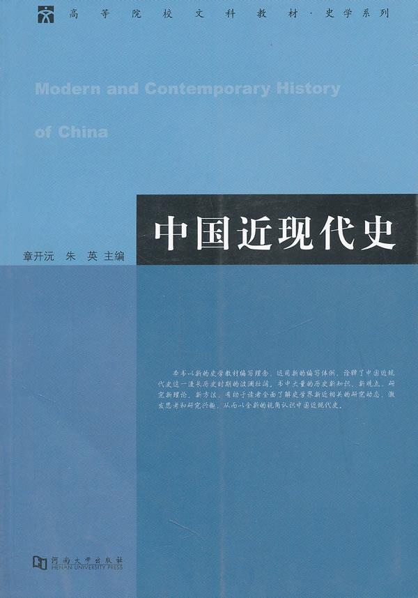 中国近现代史