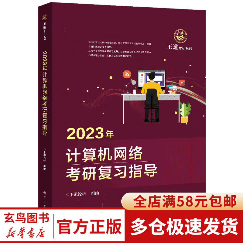 2023年计算机网络考研复习指导