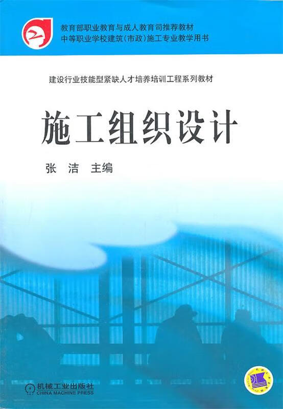 施工组织设计【好书，下单速发】