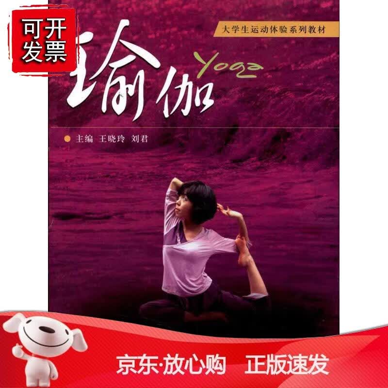 瑜伽