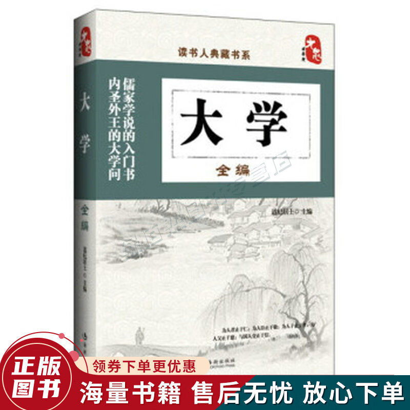 大学全编