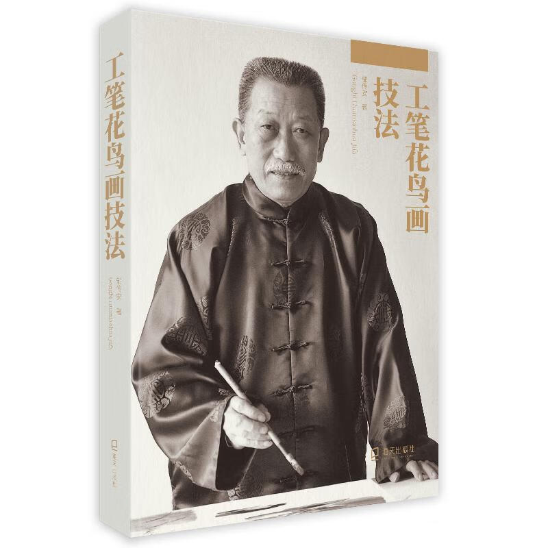 当当工笔花鸟画技法