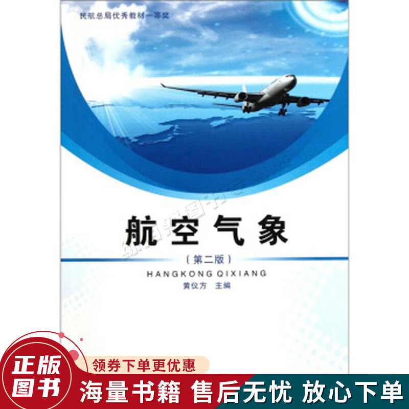 航空气象第2版