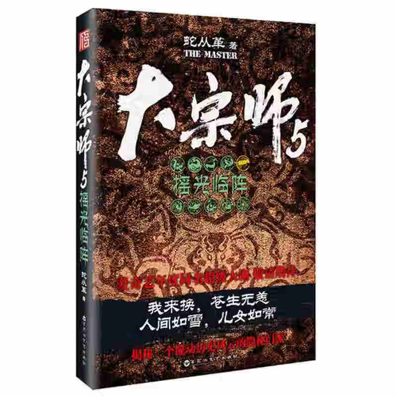大宗师5 摇光临阵【精选】