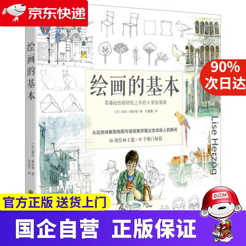 绘画的基本 9787536491205