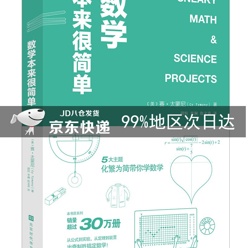 数学本来很简单
