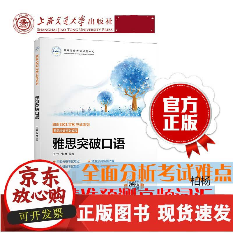 速发 雅思突破口语