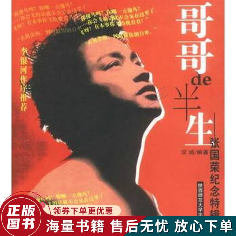 哥哥的半生--张国荣纪念特辑