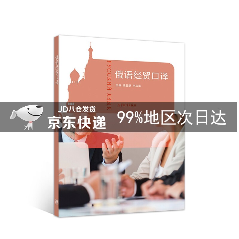 俄语经贸口译