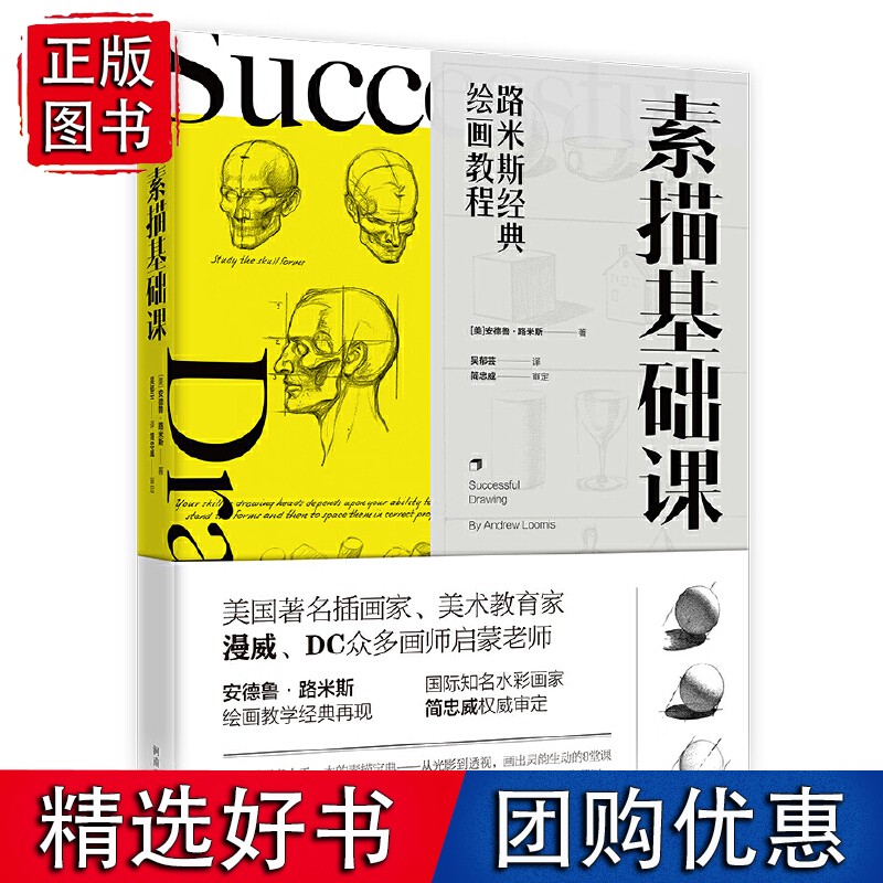 路米斯经典绘画教程-素描基础课