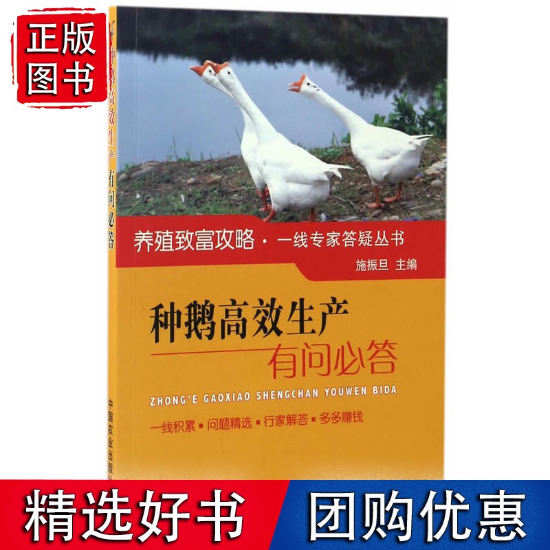 种鹅生产有问答