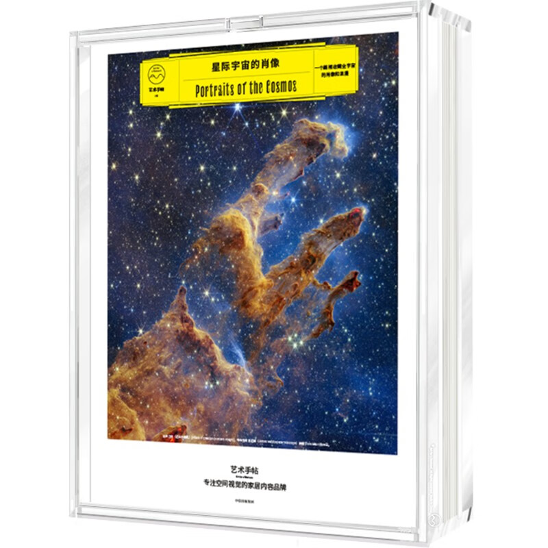 艺术手帖 002 星际宇宙的肖像 图书