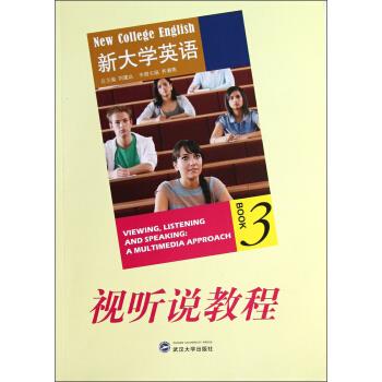 新大学英语:视听说教程