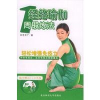 经络瑜伽 范京广【，放心购买】