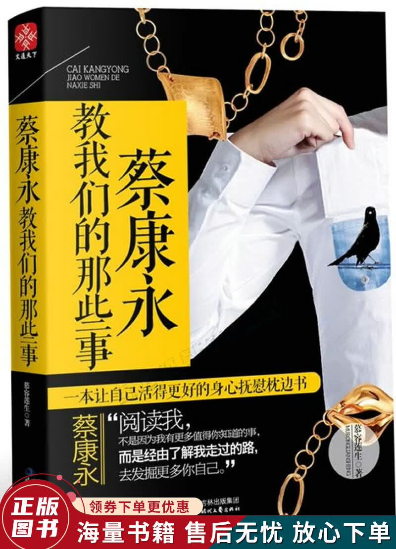 蔡康永教我们的那些事