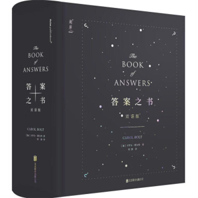答案之书（双语版）京东定制版随机附赠裁决硬币