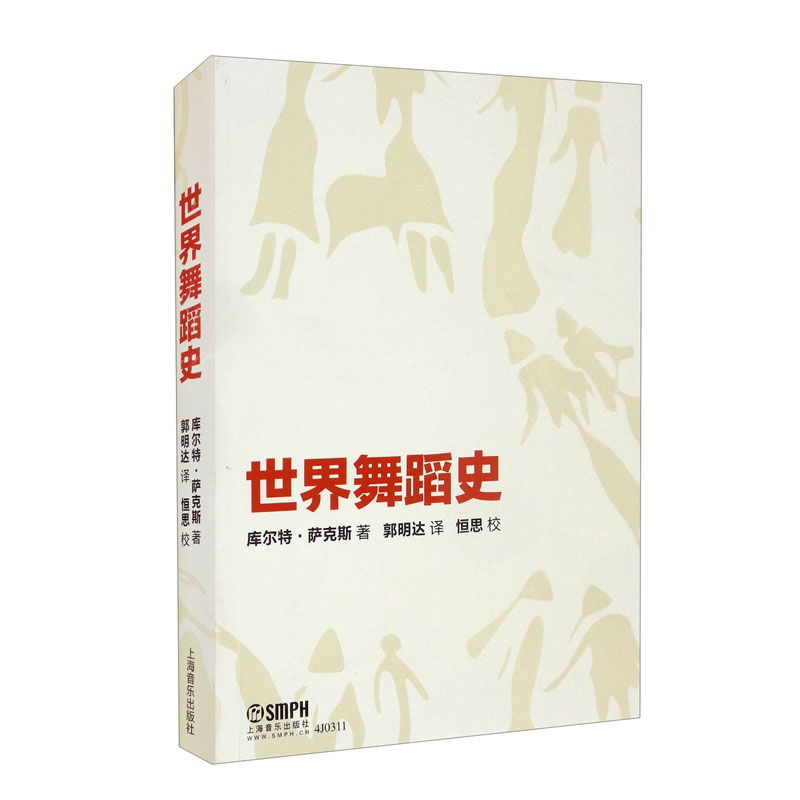 世界舞蹈史《现货速发》