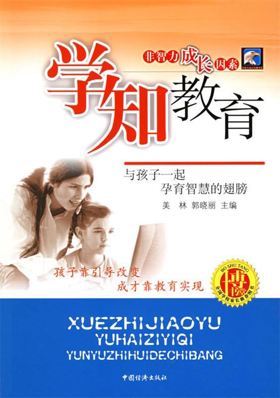 学知教育 曲刚 主编【书】