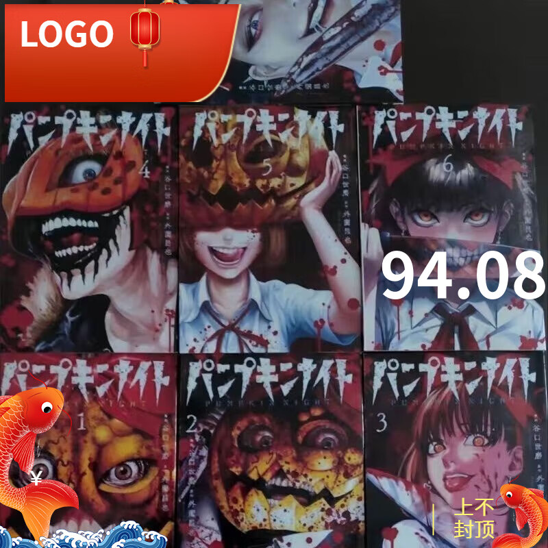 全新现货（高清版） 漫画 南瓜魅夜 1-7册 全新  整套塑封 4-7