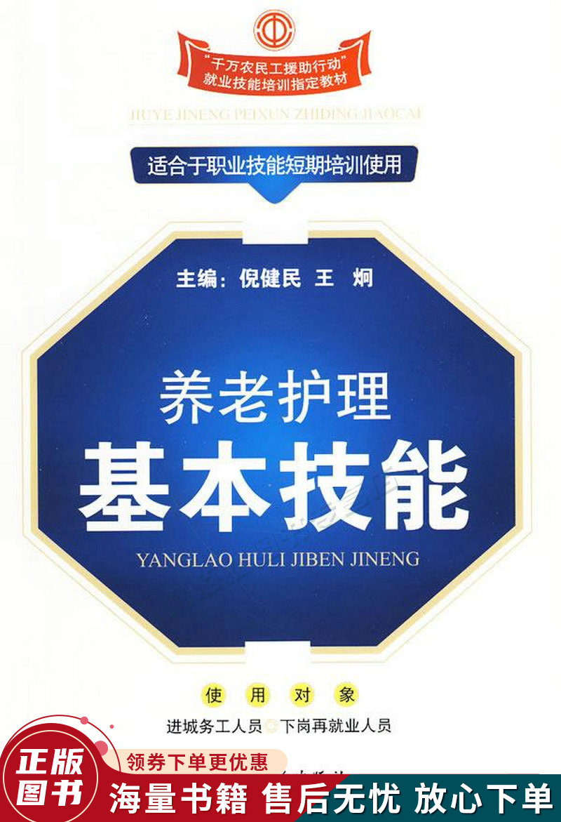 养老护理基本技能