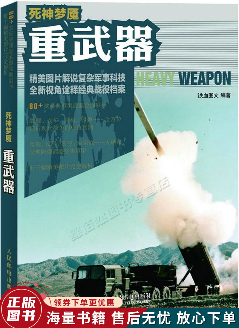死神梦魇：重武器