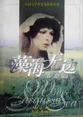 藻海无边 简里斯【书】