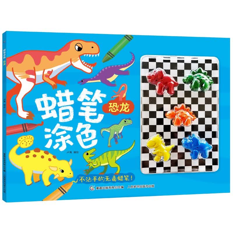 蜡笔涂色 恐龙